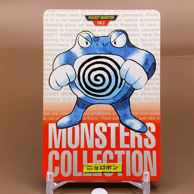 Poliwrath Bandai Pocket Monster Collection Card Game Japanese Nintendo ...