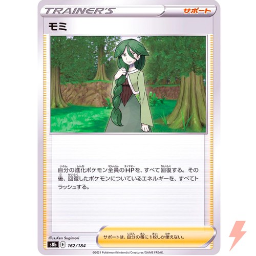 Cheryl (Reverse Holo) 162/184 S8b VMAX Climax - Pokemon Card Japanese ...