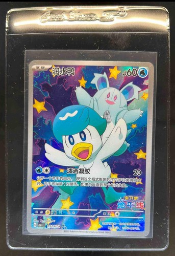 2025 Pokemon TCG Chinese Exclusive Horizon Quaxly #0509/09 | eBay