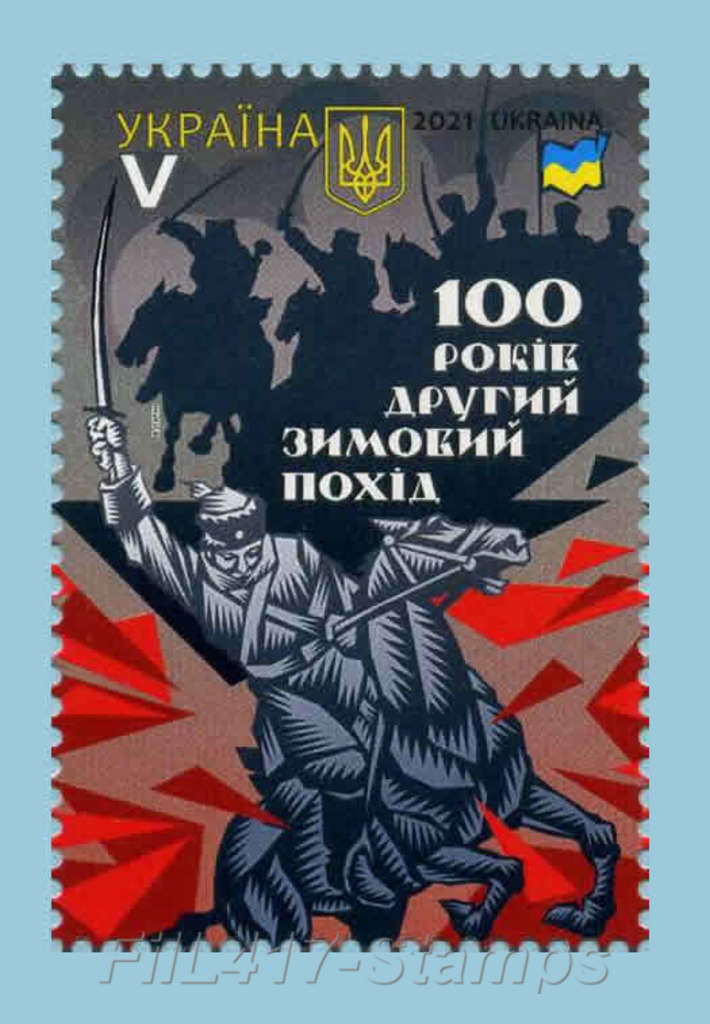 2021 Ukraine. " 100th anniversary of the Second Campaign of the UPR ...