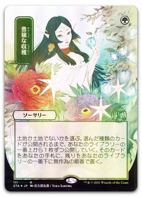 Abundant Harvest (JP Alternate Art) #111 (Foil) (NM) Strixhaven STA ...