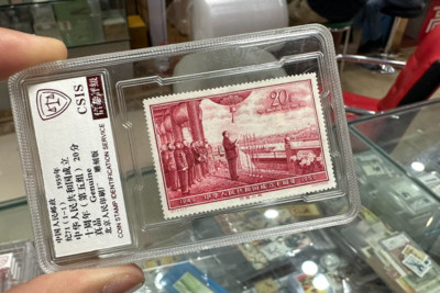 C71 1959 Founding ceremony 20 Fen CSIS Genuine China Collection Stamp ...