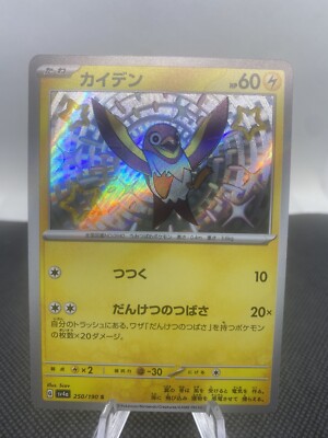 Watrel (Shiny) 250/190 Pokemon Shiny Treasure ex NM US Seller | eBay
