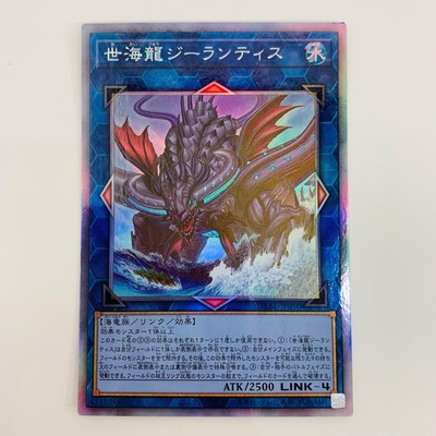 Yu-Gi-Oh! TCG World Sea Dragon Zealantis HR DABL-JP050 Japan | eBay
