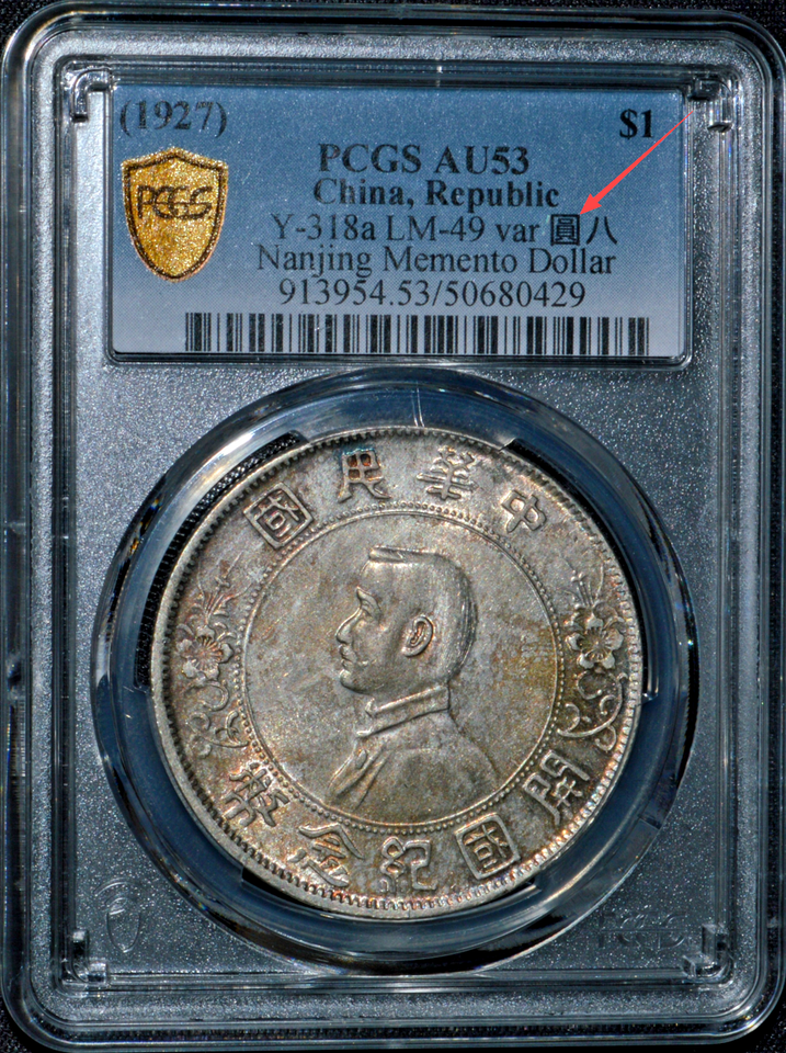 1927 China Sun Yat Sen Silver Dollar Coin 6 Pointed Star LM-49 PCGS ...