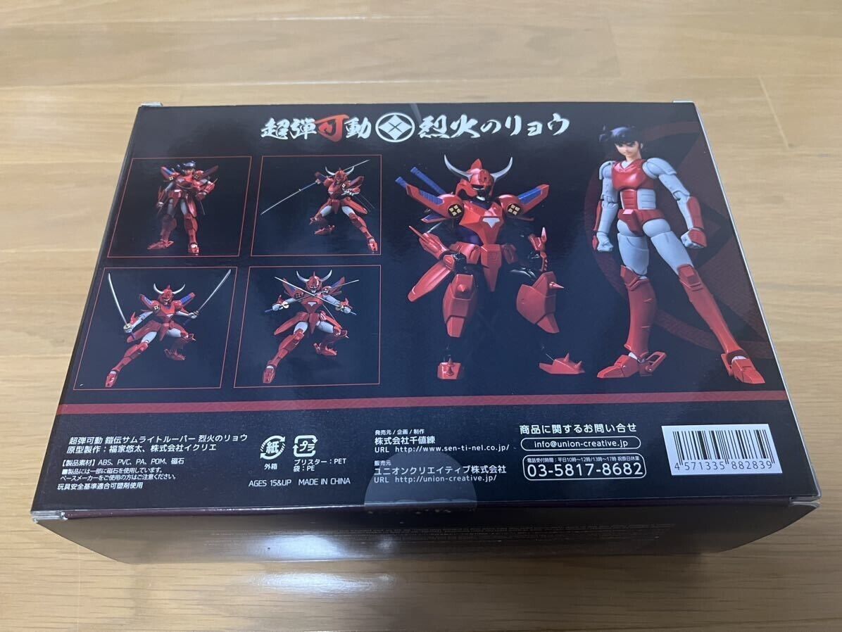 Choudan Kadou Ronin Warriors Ryo of the Wildfire Action Figure Sentinel ...