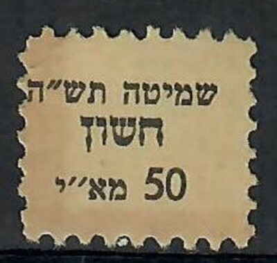 Judaica Old Rare Jewish Label Shmitta Cheshvan 1944 Palestine | eBay