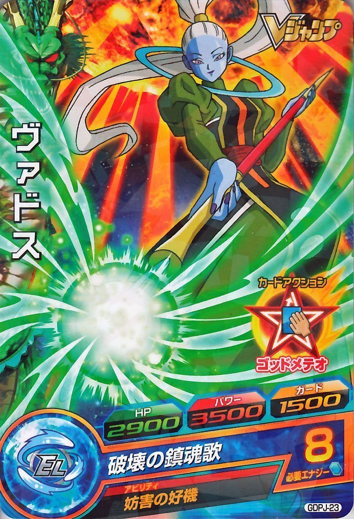 DragonBall Heroes GDPJ-23 Vados V Jump Promo card Japanese | eBay