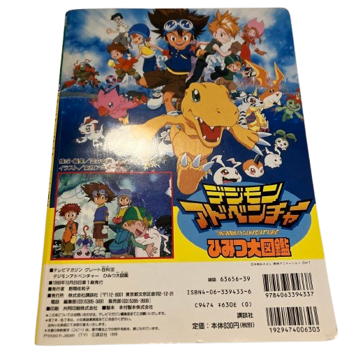 Anime picture book Digimon Adventure Secret Encyclopedia TV Magazine | eBay