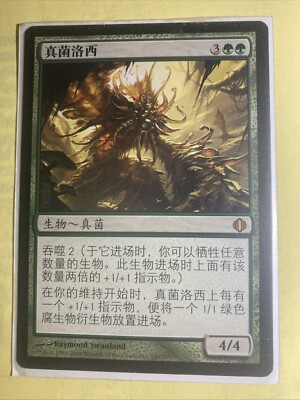 MTG | Mycoloth | Shards of Alara | 140/249 |Rare | eBay