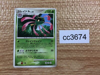 Cradily RockGrass R DP5 DPBP#399 Pokemon Card TCG Japan - CC3674 | eBay