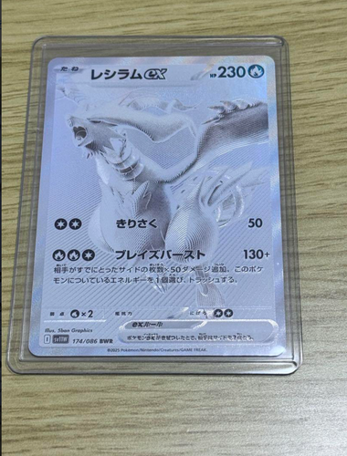 Reshiram ex BWR 174/086 White Flare sv11W Pokemon Card Japanese 2025 NM ...
