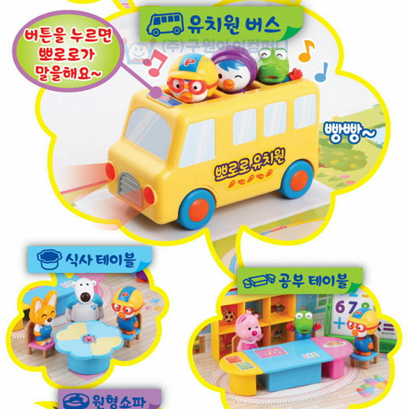 Pororo KINDERGARTEN Playground play set school bus 6 Figures Toy Korea ...