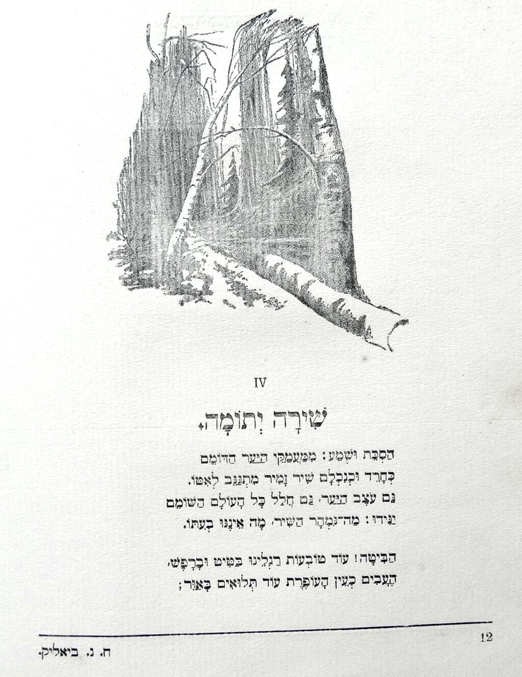 H.N. Bialik Orig. Autograph on his book in Hebrew “Shirim” (Poems), Art ...