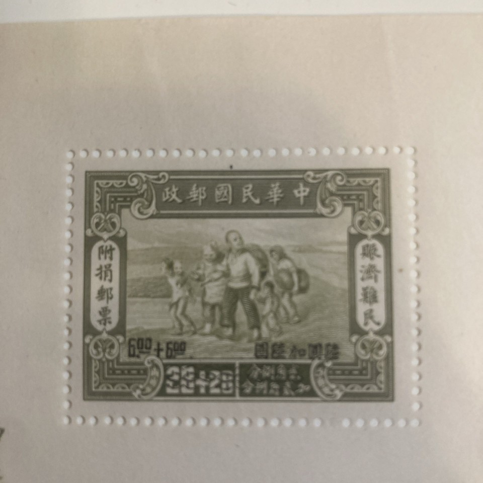 1944 China War Charity Surtax Stamps For Refugee Relief Unused | eBay