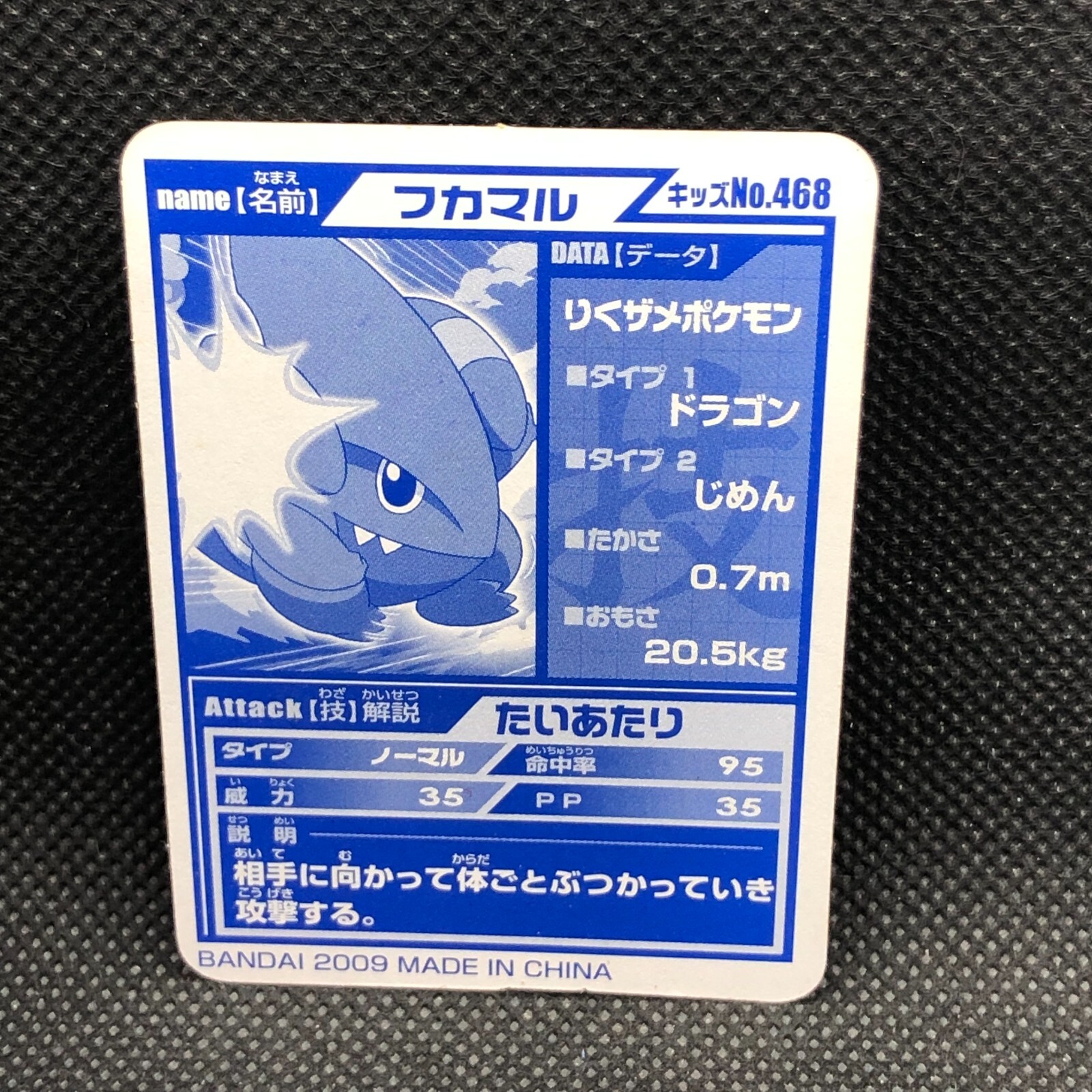 Gible Pokemon Advanced generation Card Japanese No.468 Bandai 2009 ...