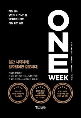 One Week / Mark Satterfield (Korean book) 원 위크, 마크 새터필드 | eBay