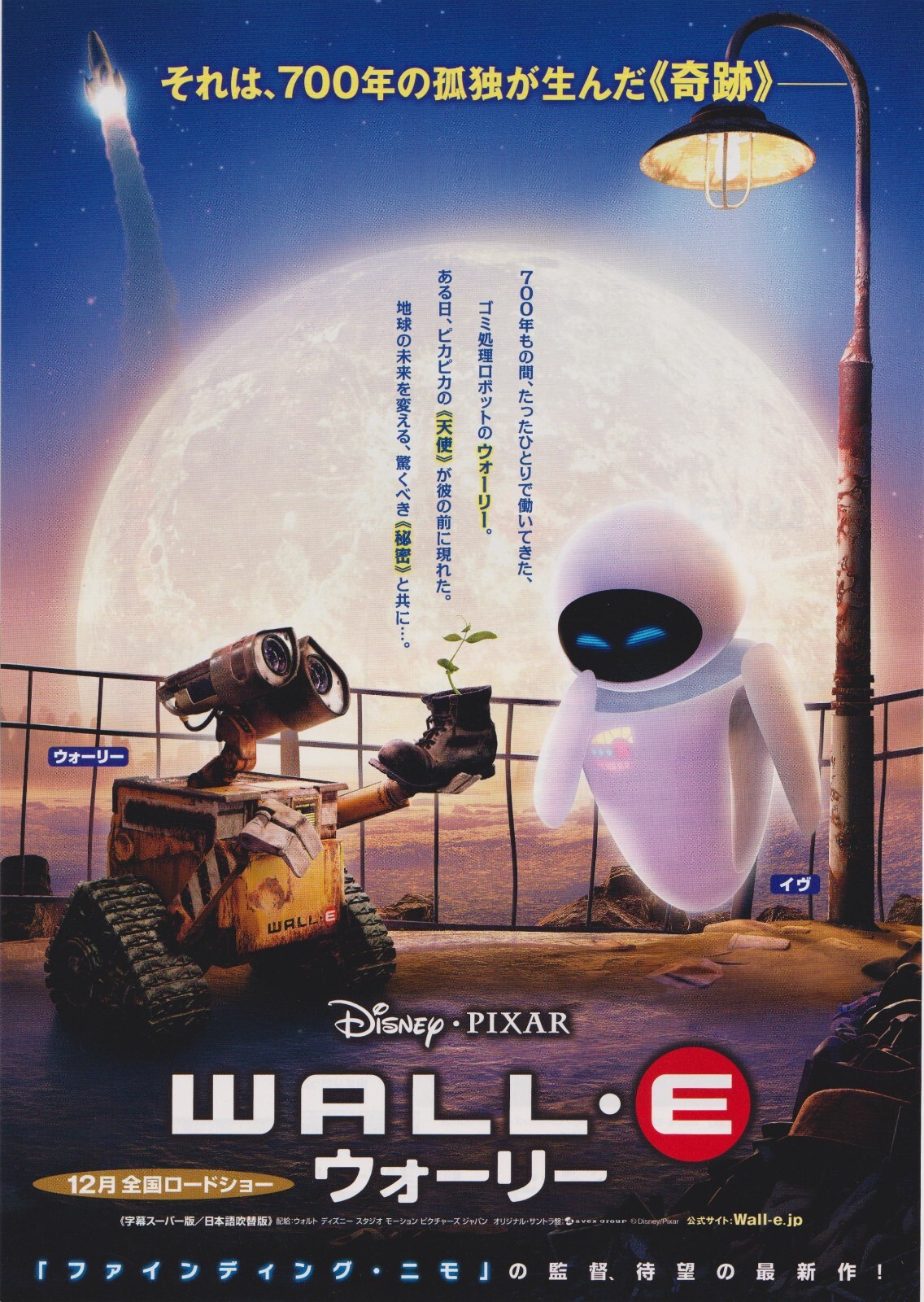 WALL-E 2008 Disney Pixar Japanese Movie Poster Chirashi Flyer B5 | eBay