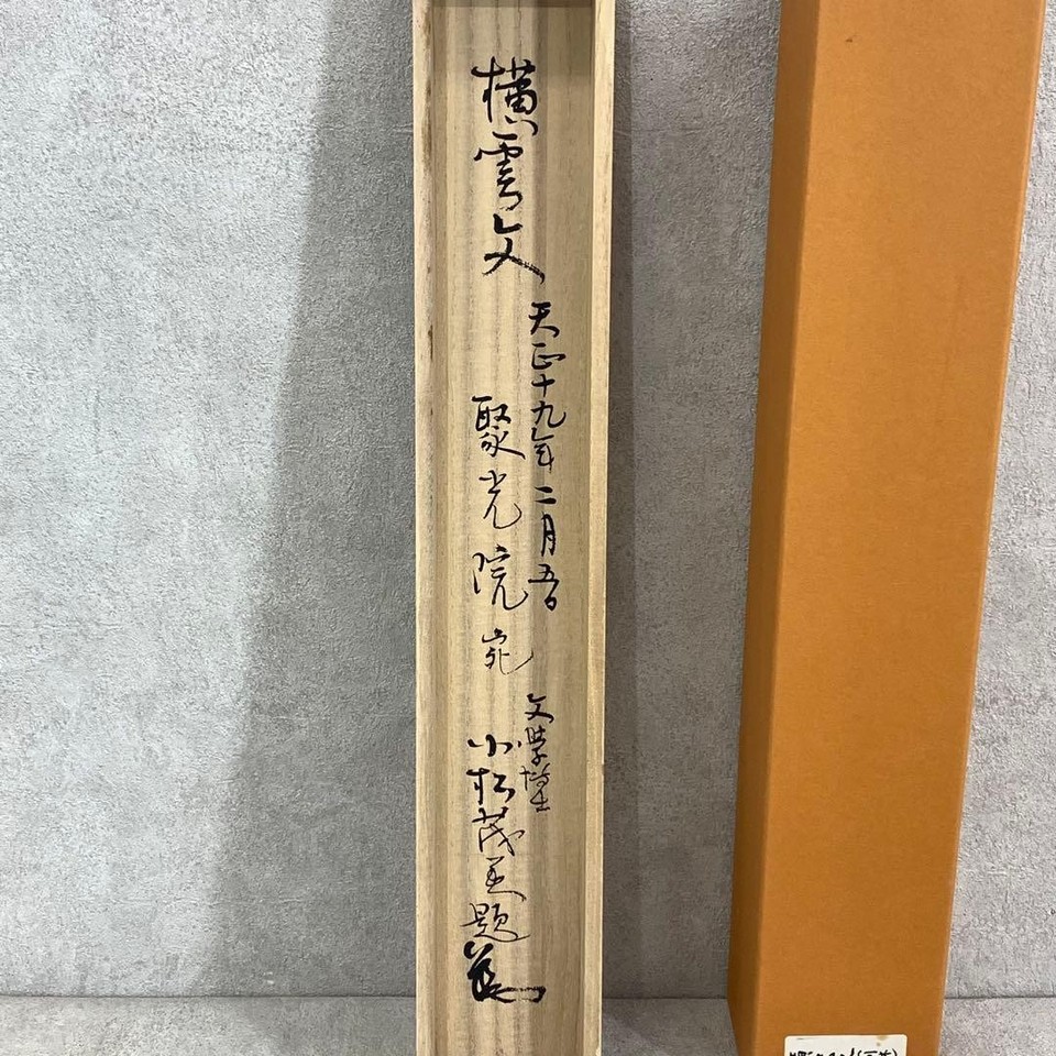 Japanese Hanging Scroll Hanging scroll Sen no Rikyu letter wooden box ...