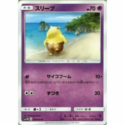 024-060-SM1M-B - Pokemon Card - Japanese - Drowzee - C | eBay