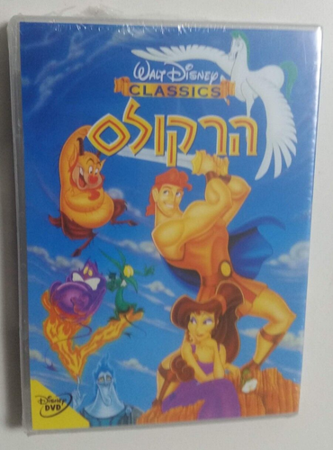 DISNEY Hercules (RARE HEBREW ISRAELI SEALED DVD DVD, 1999, Limited ...