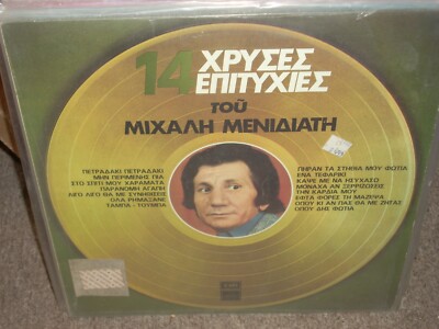 MICHALIS MENIDIATIS 14 golden hits sung by ( world music ) greece | eBay