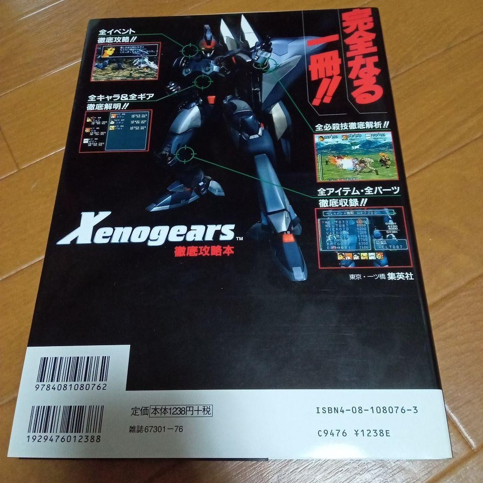 Xenogears Game Guide Book Ps1 Japan V-jump Edition Used | eBay Australia