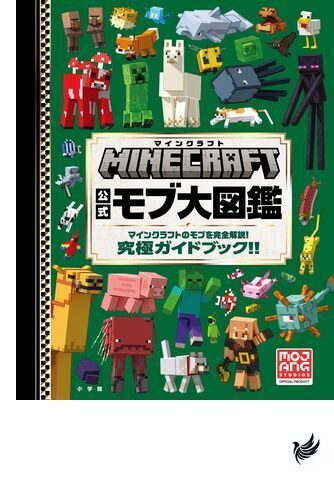 Minecraft Official Mob Encyclopedia: A complete guide to Minecraft mobs ...