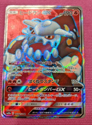 Pokemon Card Game Japanese Sun & Moon Heatran GX SR 055/054 SM10a | eBay