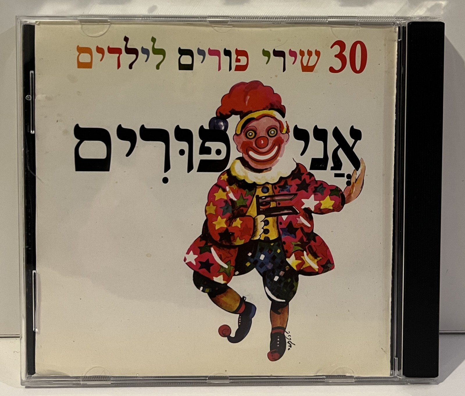Purim songs שלושים שירי חג פורים songs Hebrew Audio Cd RARE ISRAEL ...