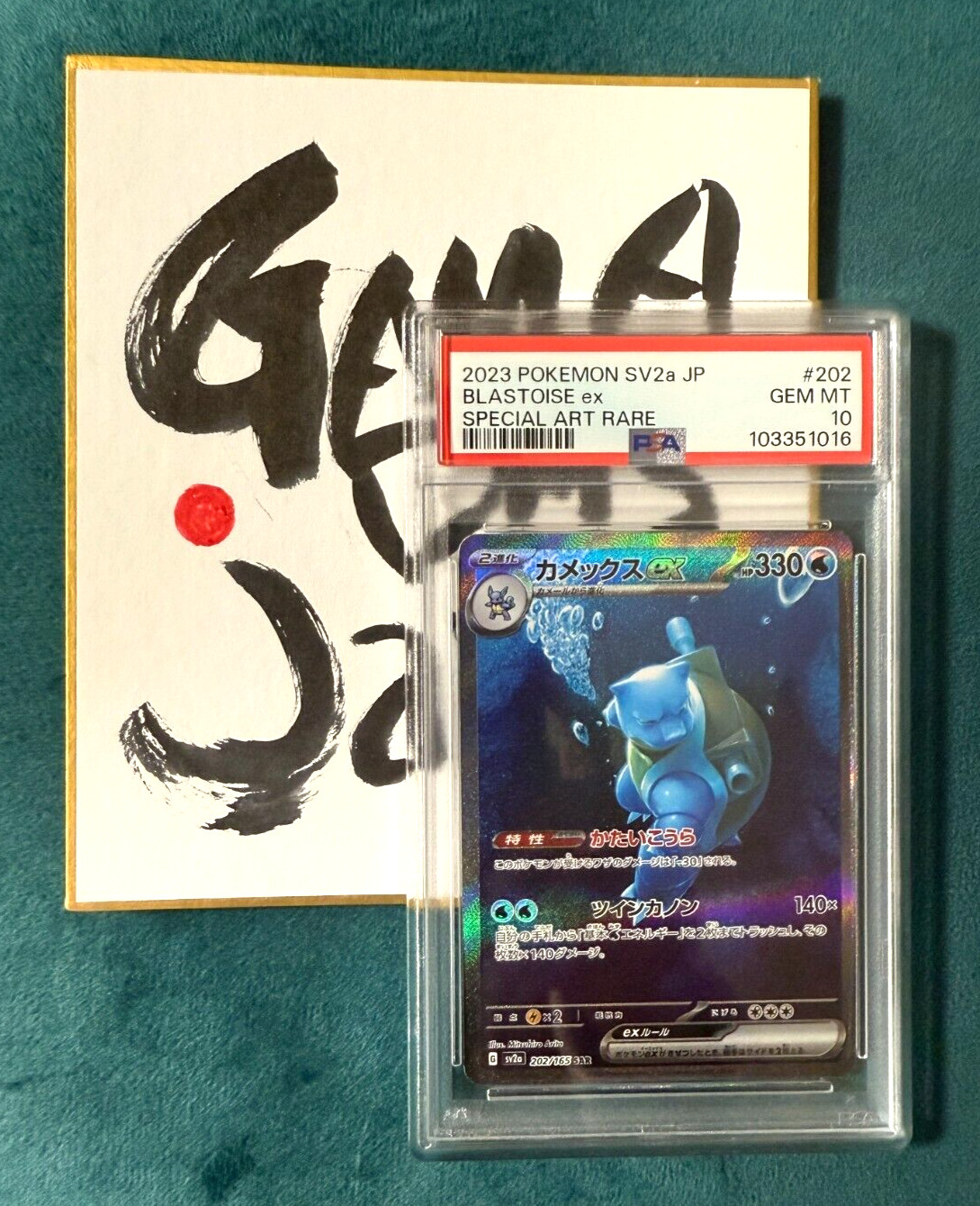 Blastoise EX 2023 Japanese Scarlet & Violet: 151 #202/165 Special Art ...