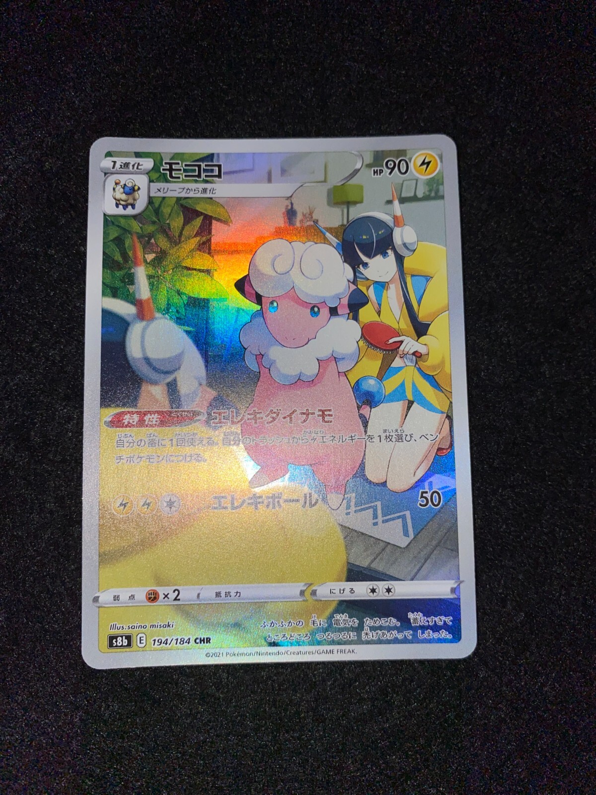 Pokemon Card Japanese - Eles's Flaaffy CHR 194/184 S8b - VMAX Climax | eBay