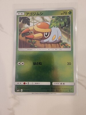 Grubbin Reverse Holo 3/114 SM4+ GX Battle Boost Japanese Pokemon Card ...