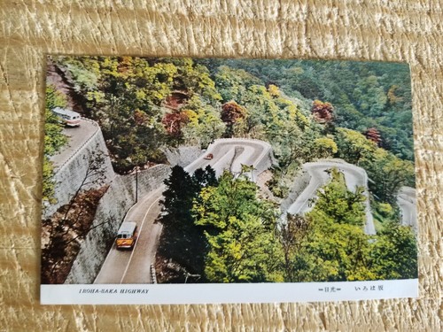IROHA-SAKA HIGHWAY.VTG JAPAN POSTCARD*P33 | eBay