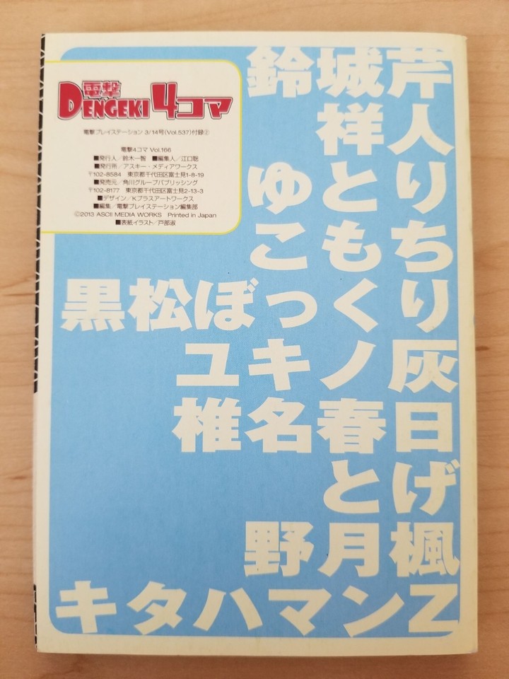 Dengeki 4-Koma vol #166 (Japanese Playstation magazine insert) Yonkoma ...