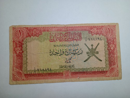 Oman 1 Rial 1977 Circulated Condition Banknote Foreign World Paper ...