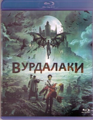 GHOULS / VAMPIRES / VURDALAKI ENGLISH SUBS BLU-RAY FANTASY HORROR | eBay
