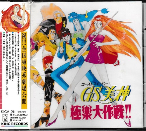 Ghost Sweeper Mikami GS anime soundtrack CD Japanese | eBay