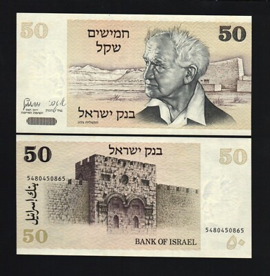 Israel 50 SHEKEL P-46 1978 Golden Gate BENGURION UNC Israeli World ...