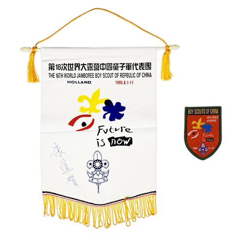 1995 World Scout Jamboree Signed China Contingent Cloth Banner & Patch ...