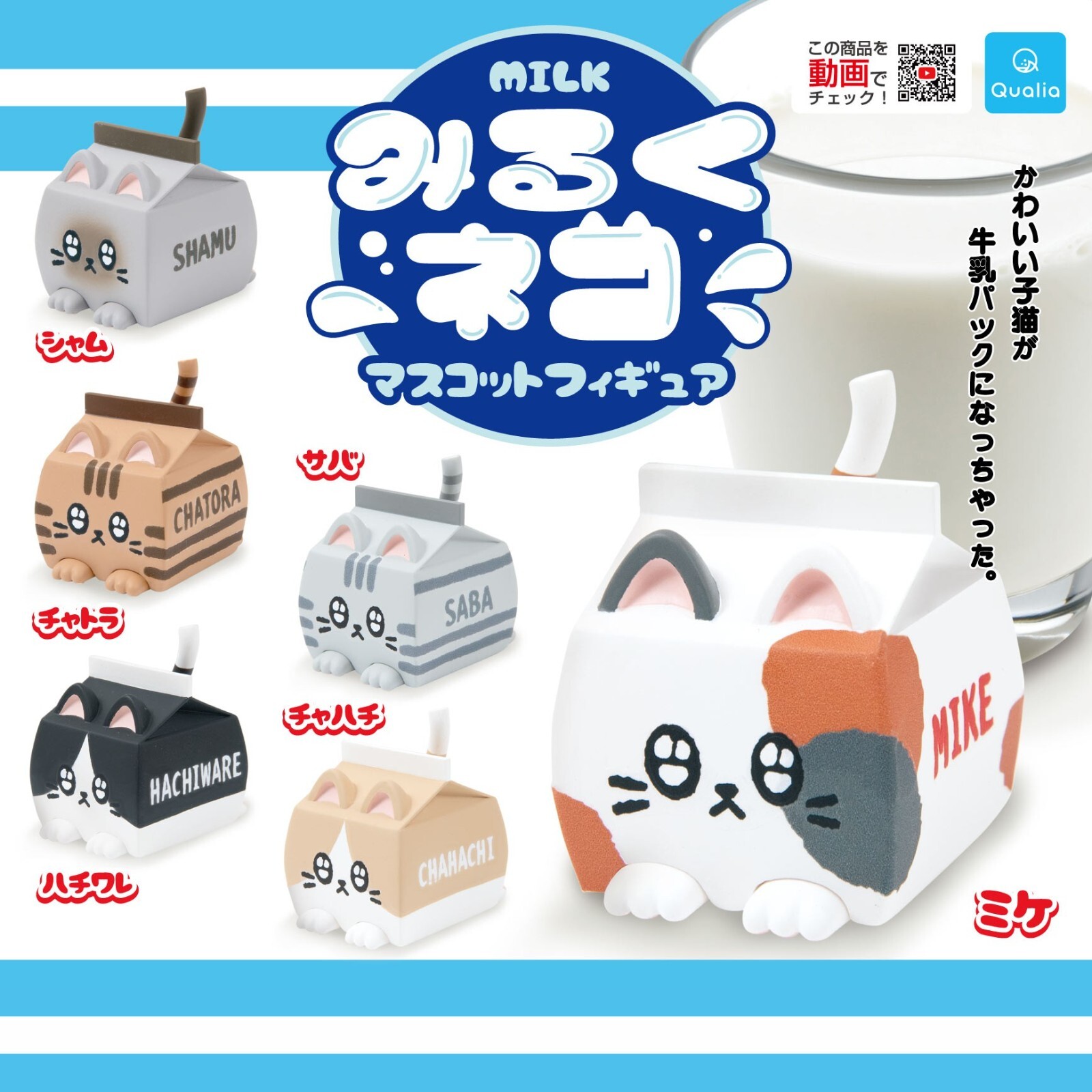 Surprise Cute Milk Carton Cat Figure Random Japanese Blind Box Bag ...