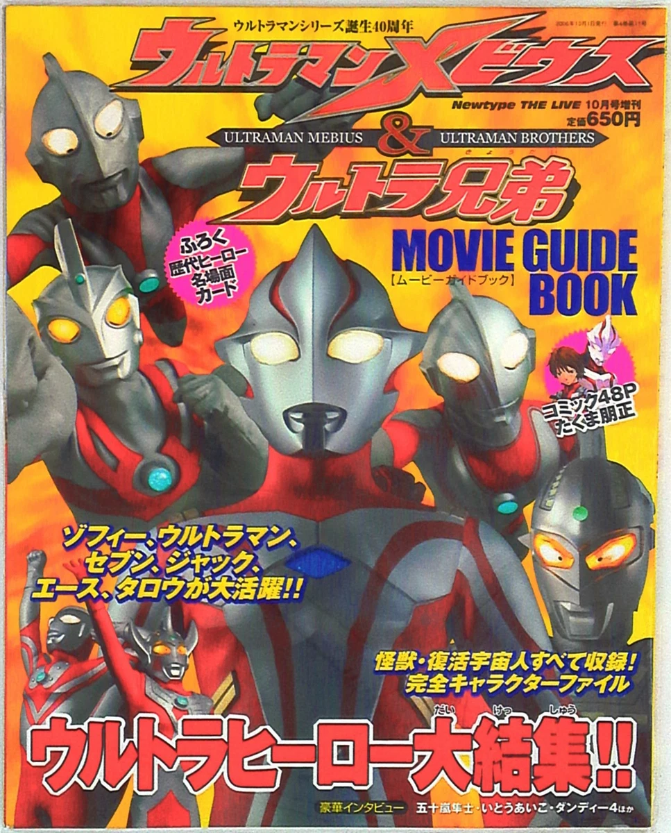 Ultraman Mebius And Ultra Brothers