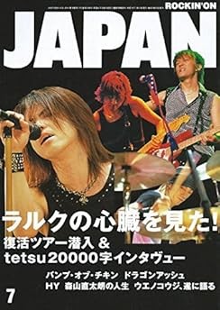 ROCKIN'ON JAPAN July 2004 07 Japanese magazine Music Book L'Arc book form JP | eBay