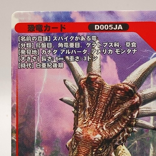 Styracosaurus Dinoking Battle Card Game D005JA TCG Japan Limited 2005 ...