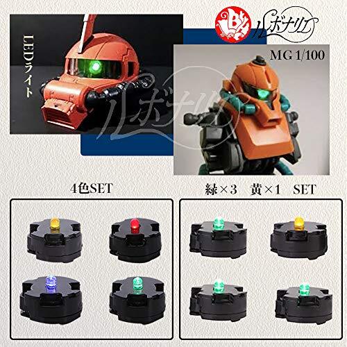 Rubonarie MG 1/100 LED unit gunpla 4 colors gundam parts (green x3 ...