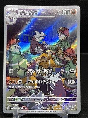 Excadrill AR 079/071 - SV5M - Cyber Judge - Pokemon Card Japanese MINT ...