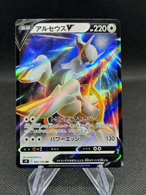 Arceus v 083/100 Ultra Rare Star Birth Japanese Pokemon TCG Near Mint ...