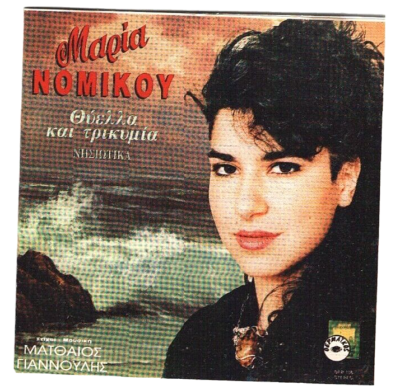 Maria Nomikou - Thyella Kai Trikymia / Rare Greek Folk Music CD 1991 ...