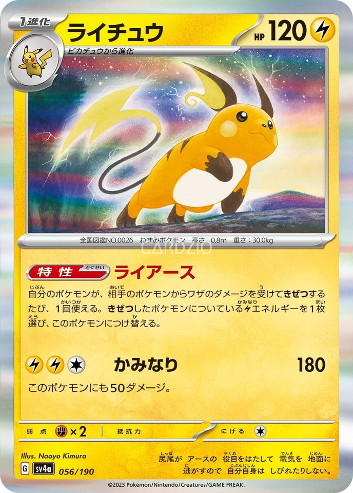 Pokemon - Japanese Shiny Treasure ex SV4a - Singles | eBay UK