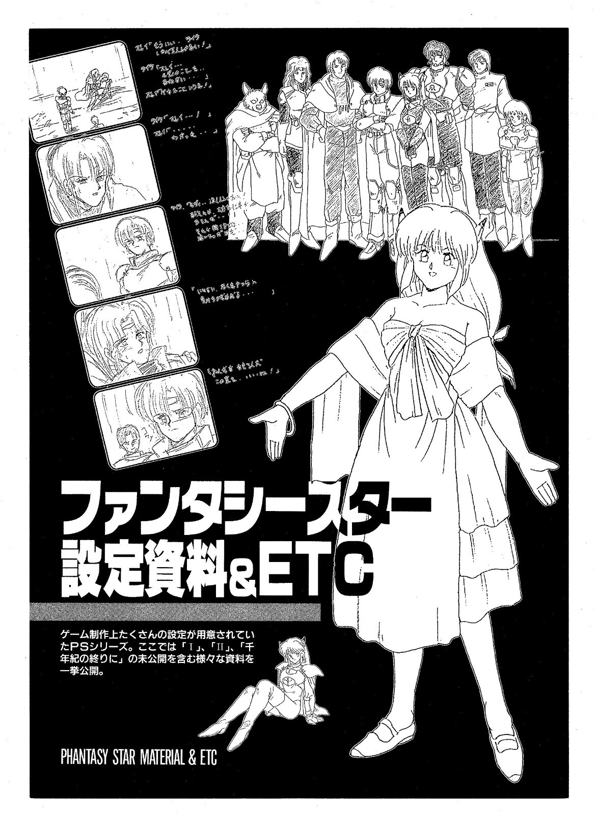 Phantasy Star Official Setting Material Art Book Reprint Edition RPG ...